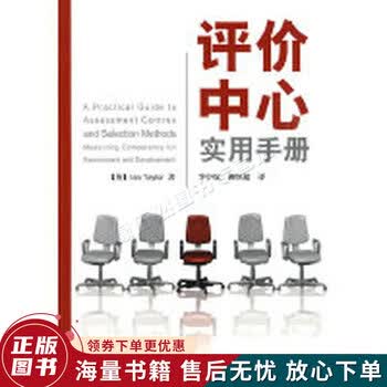 评价中心实用手册