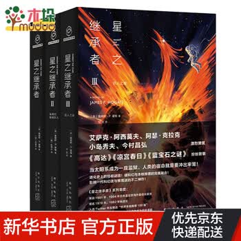 星之继承者(全3册)