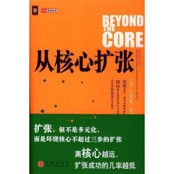 从核心扩张【正版书】