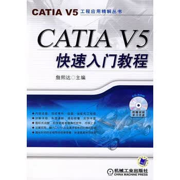 CATIA V5快速入门教程【正版图书】