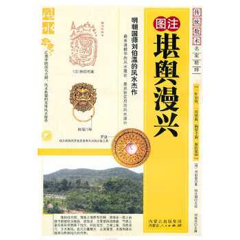 堪舆漫兴【正版图书】