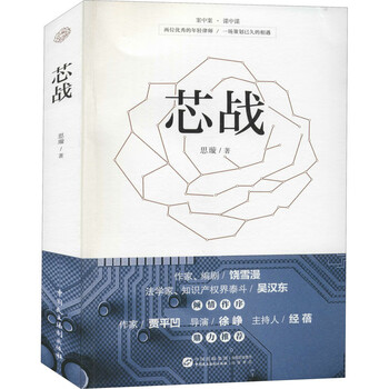 预售 芯战 思璇 著 官场、职场小说
