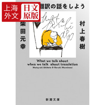 本当の翻訳の話をしよう　増補版