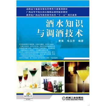 正版 酒水知识与调酒技术费寅 韦玉芳8071864