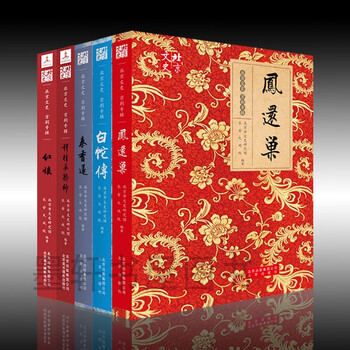 北京文史京剧经典品读套装共5册：红娘+秦香莲+凤还巢+白蛇传+玉堂春 北京文史京剧专辑 京版北美