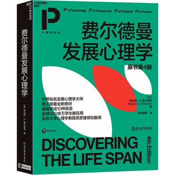 费尔德曼发展心理学 原书第4版 (美)罗伯特·S.费尔德曼  苏彦捷 等 译 书籍