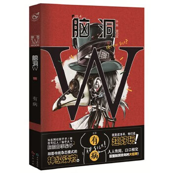 脑洞W 4【正版图书】