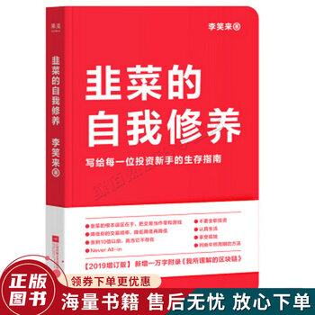 韭菜的自我修养