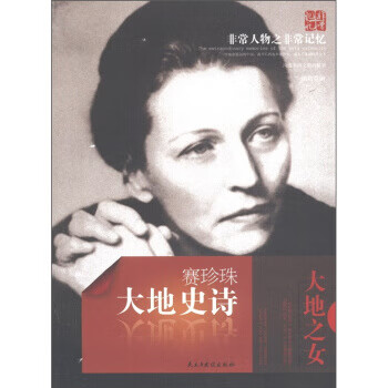 大地史诗【正版图书】
