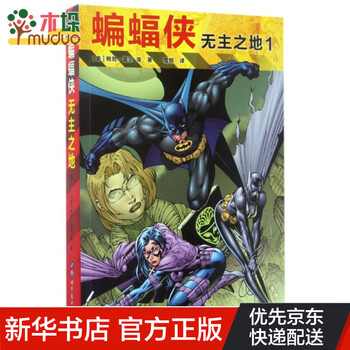 蝙蝠侠(无主之地1)