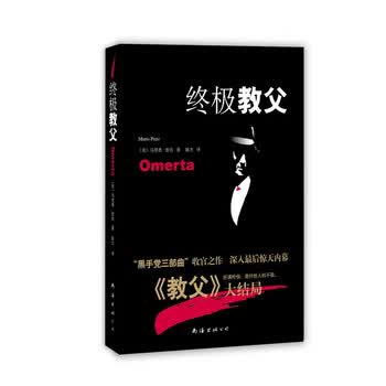 [正版图书] 教父 Mario Puzo 南海出版公司 9787544272209