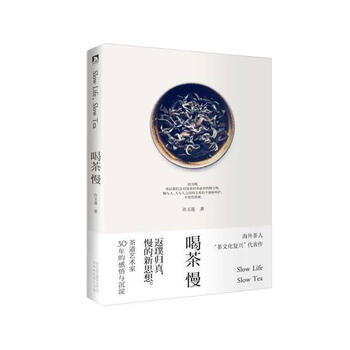 喝茶慢