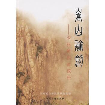 嵩山论剑