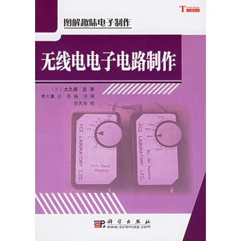 无线电电子电路制作