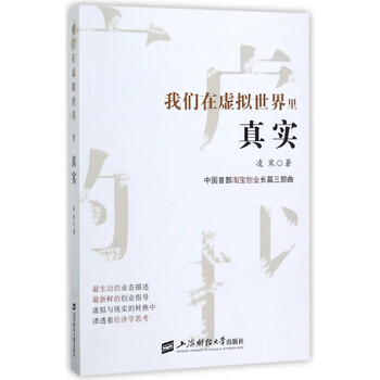 我们在虚拟世界里真实