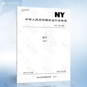 NY/T 581-2002 茄子