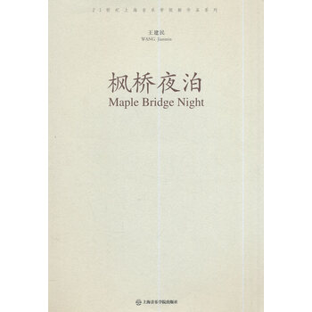 枫桥夜泊