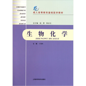 生物化学【正版图书】