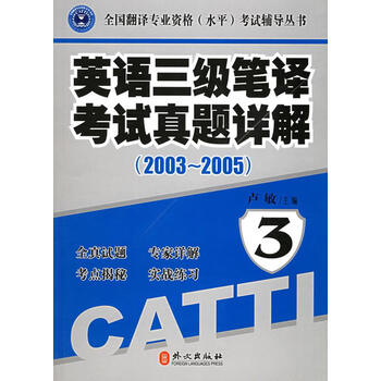 英语三级笔译考试真题详解