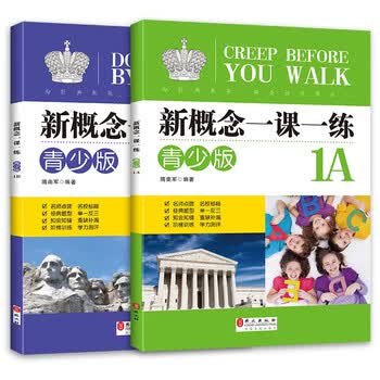 新概念-青少版-1A+1B全2册