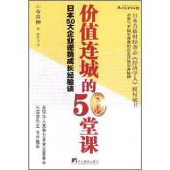 价值连城的5堂课