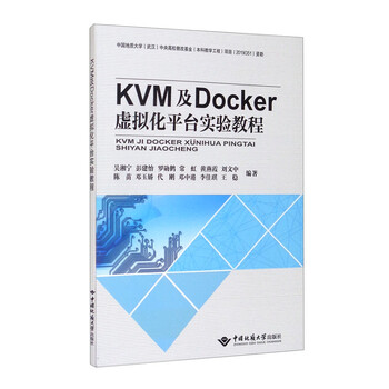正版 KVM及Docker虚拟化平台实验教程9787562549666