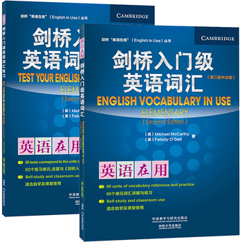 剑桥英语在用 剑桥入门级英语词汇+练习册 全套2本 第二版 中文版 外语教学与研究出版社