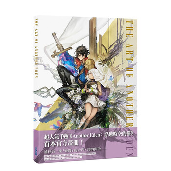台版 穿越时空的猫公式画集THE ART OF ANOTHER EDEN 尖端 Square E