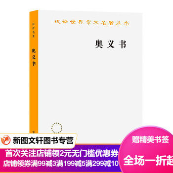新书--汉译世界学术名著丛书：奥义书9787100084215
