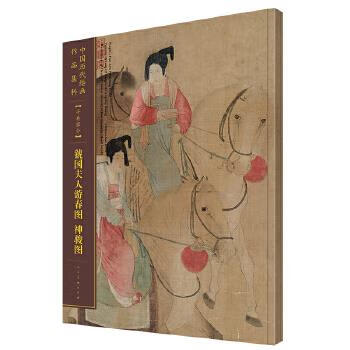 虢国夫人春游图 神骏图