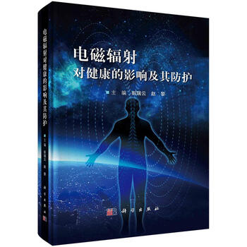 电磁辐射对健康的影响及其防护 彭瑞云,赵黎 9787030673374 科学出版社