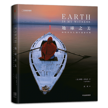 地球之美：阿特·沃尔夫40年摄影经典 艺术画册中国国家地理极致之美自然风景书籍风光摄影集选摄影图册