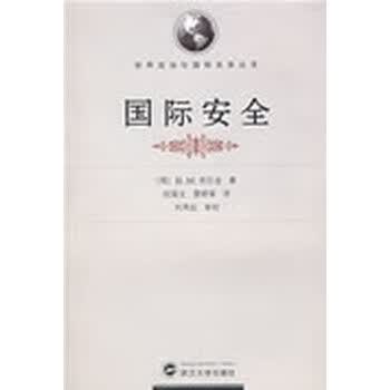 国际安全
