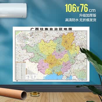 广西地图 防水墙贴 1.06米*0.76米 整张无折痕 政区交通地形