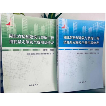正版 2018湖北省招投标预算定额 湖北省建设工程消耗量定额 湖北定额 土建定额 2018湖北安装定额 2018湖北市政定额a 2018年版湖北省房屋建筑与装饰工程消耗量定额2本