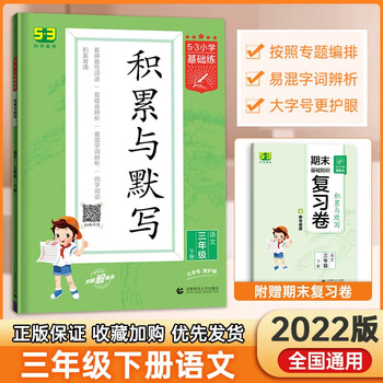 2022版小学语文积累与默写三年级下册专项训练部编人教通用版基础练习3年级下册看拼音写词语