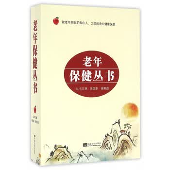 老年保健丛书(共5册)