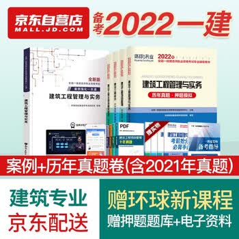 一级建造师2022教材 一建教材配套环球网校历年真题试卷+案例强化一本通 建筑专业 环球套装5本赠2021年考试真题试卷