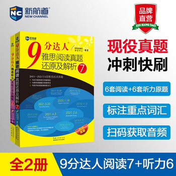 9分达人阅读7+听力6（套装共2册）
