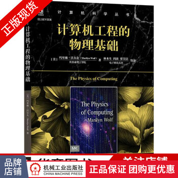 包邮 计算机工程的物理基础7536039