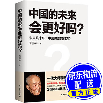 中国的未来会更好吗？