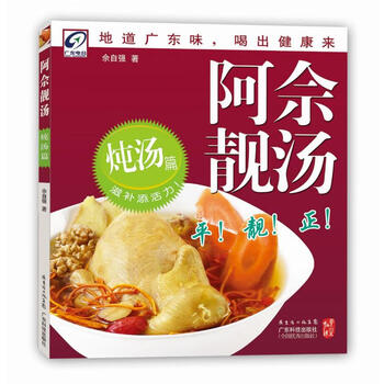 阿佘靓汤(炖汤篇)