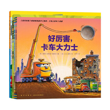 【点读版】好厉害小车迷 套装全5册平装（全新车迷爱好者小朋友幼儿园儿童绘本3-6岁睡前故事阅读图书籍）(支持小猴皮皮小鸡球球豚小蒙点读笔需另外购买)