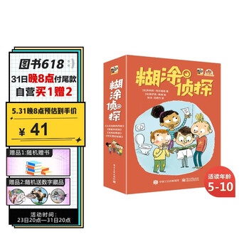 糊涂侦探(平装4册) 小猛犸童书 桥梁书