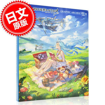 进口日文 碧蓝幻想画集设定 7 GRANBLUE FANTASY グランブルーファン