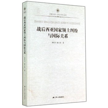 战后西亚国家领土纠纷与GJ关系