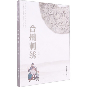 台州刺绣