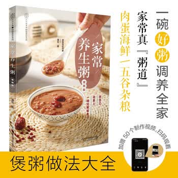 家常养生粥(视频版)/健康爱家系列