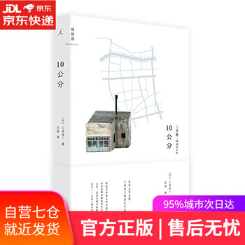 【正版图书】10公分