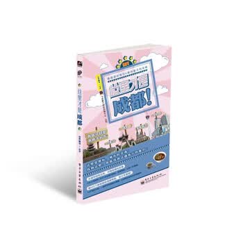 这里才是成都！(全彩)【正版图书】